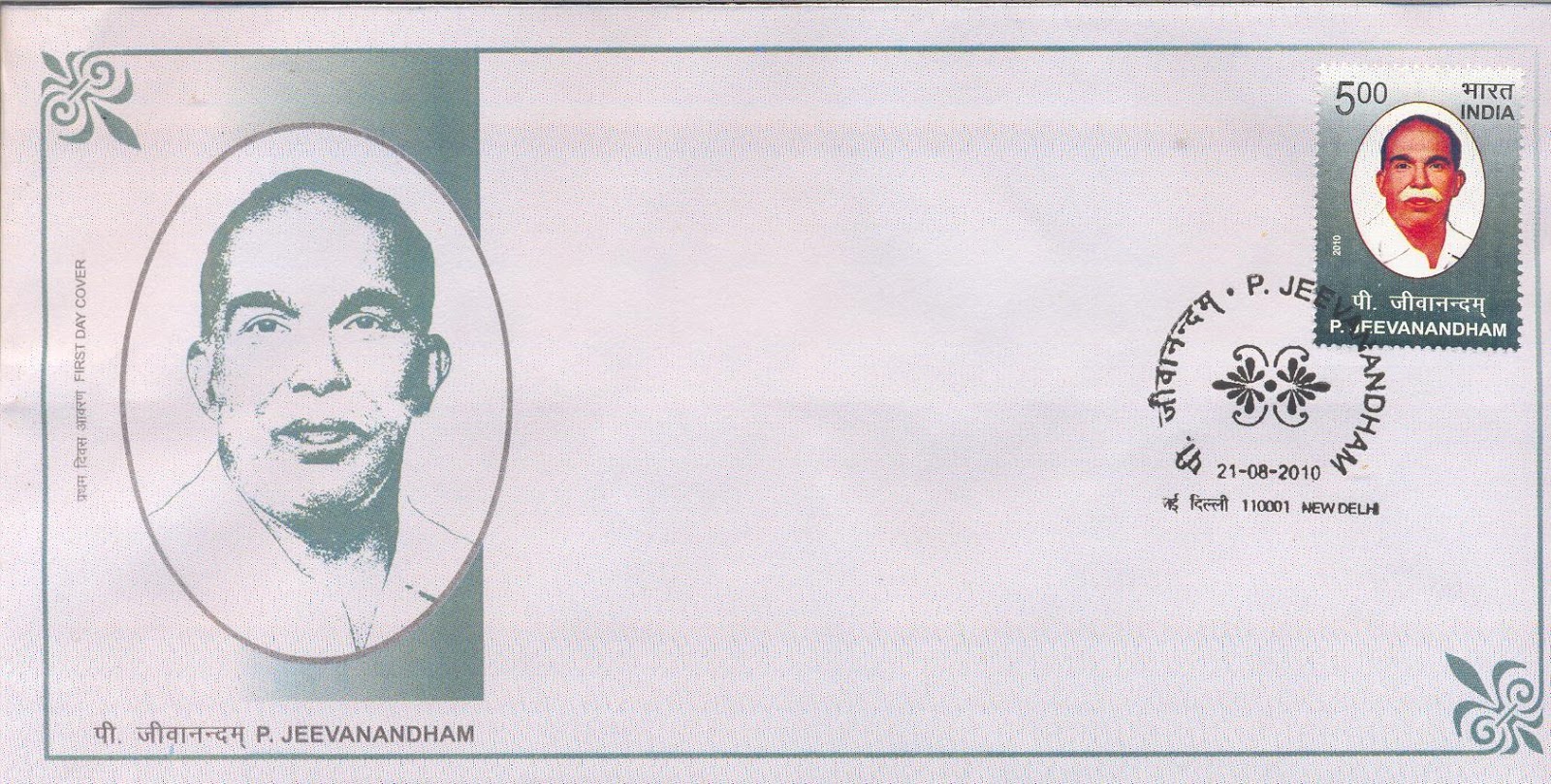 My Indian Stamps and First Day Covers: P. Jeevanandham 21.8.2010