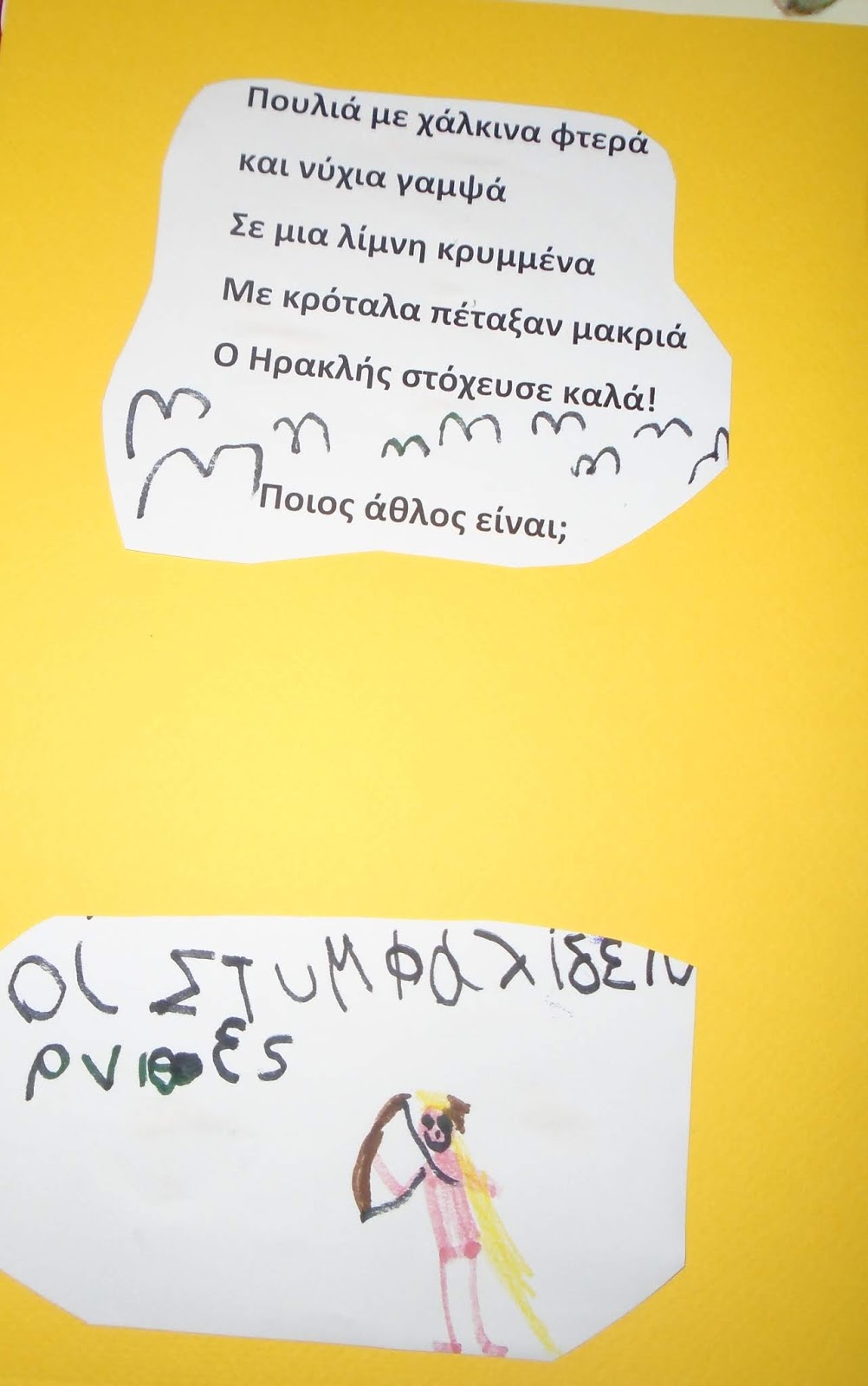 5 ΝΗΠΙΑΓΩΓΕΙΟ ΚΑΛΑΜΑΤΑΣ : ΤΟ ΒΙΒΛΙΟ ΜΕ ΤΑ ΑΙΝΙΓΜΑΤΑ ΜΑΣ ΓΙΑ ΤΟΥΣ ΑΘΛΟΥΣ ...