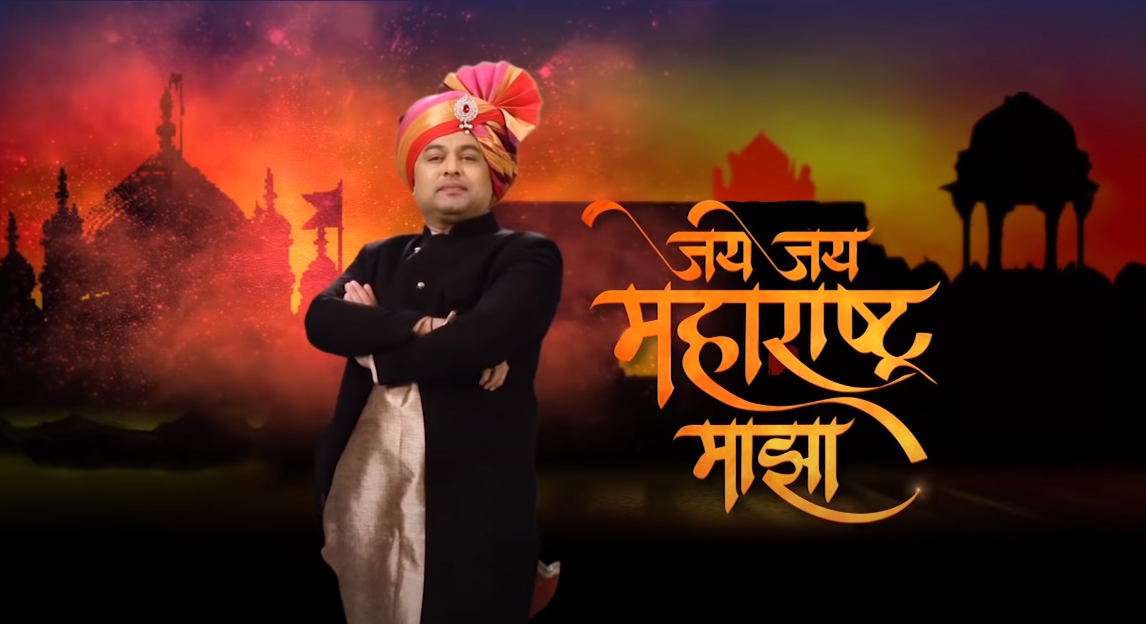 MY MARATHI CINEMA मराठी चित्रपट: Jai Jai Maharashtra Majha [TV serial]