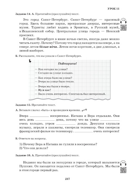 РУССКИЙ ЯЗЫК: ПЕРВЫЕ ШАГИ - Часть 1