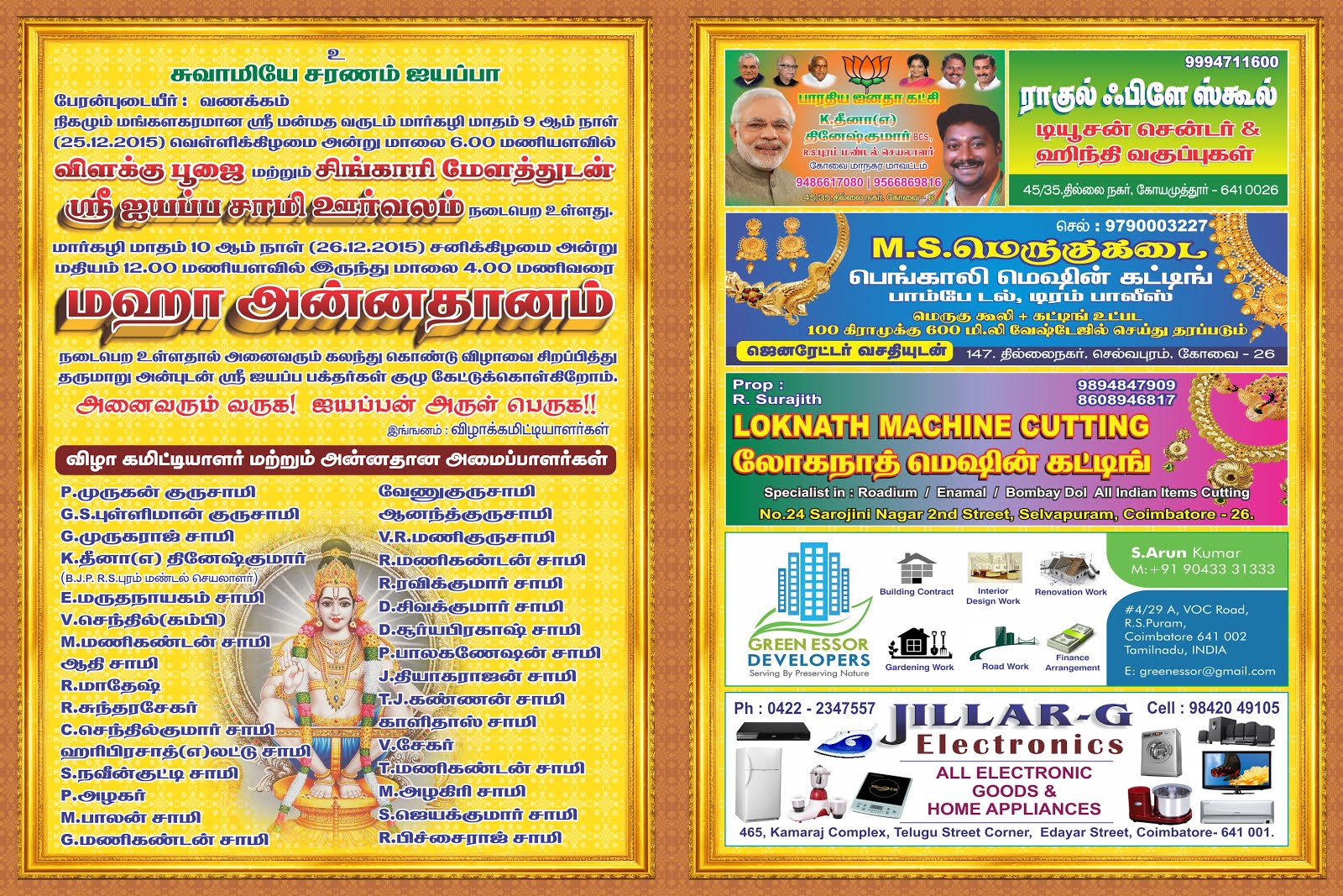 Sri Thirumaal Kalaikoodam