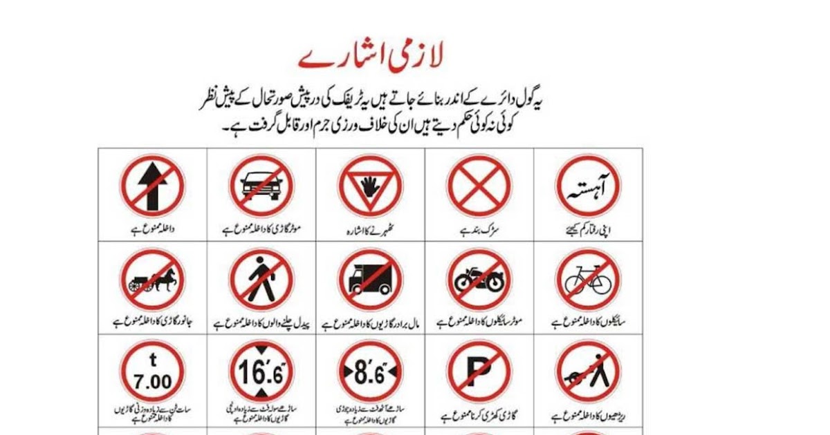 Traffic Police Road Sign In Pakistan - New Taleem In Pakistan