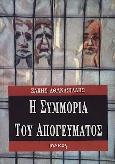 Athanasiadis Sakis: Ιανουαρίου 2012