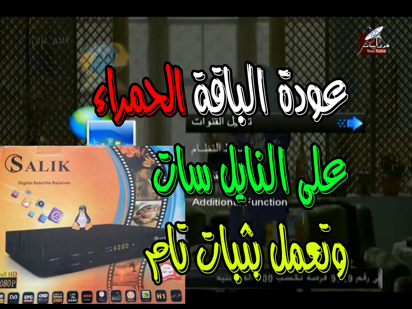 ريسفرات hd - فرى سات