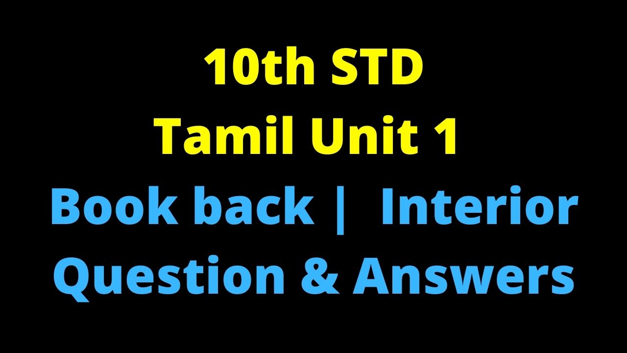 10th Tamil Unit 1 Book Back Interior Short Answers 10th-tamil-unit-1-book-back-interior-short-answers