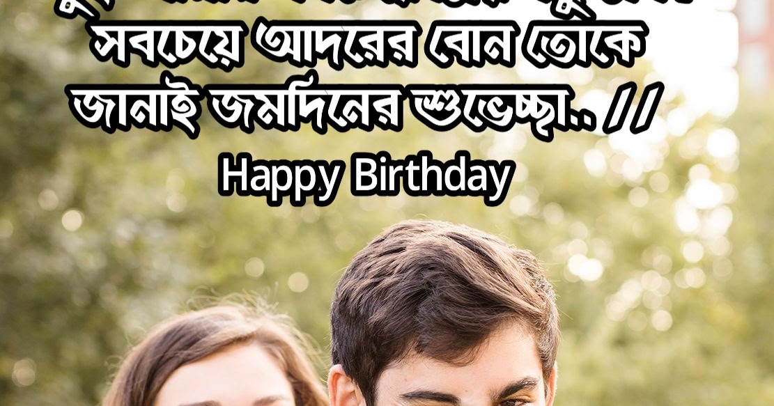 Bangla Birthday Sms For Sister Bangla Birthday Sms For Sister