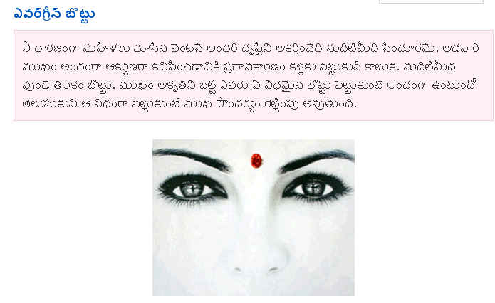 TELUGU WEB WORLD: BOTTU - TILAK - TILAKAM - INDIAN TRADITION - WORLD FAMOUS