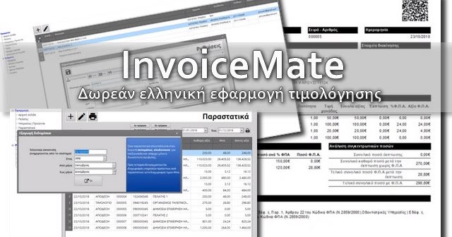 InvoiceMate - Δωρεάν ελληνικό πρόγραμμα τιμολόγησης για μικρές επιχειρήσεις