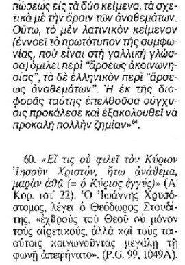 ΧΡΙΣΤΙΑΝΙΚΗ ΟΡΘΟΔΟΞΗ ΠΙΣΤΗ: ΕΧΕΙ ΓΙΝΗ Η ΑΝΤΙΧΡΙΣΤΗ ΕΝΩΣΗ ΤΩΝ ΕΚΚΛΗΣΙΩΝ ...