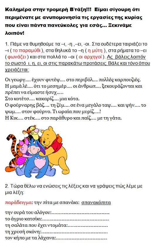 ΔΗΜΟΤΙΚΟ ΣΧΟΛΕΙΟ ΓΕΡΑΝΙΟΥ ΧΑΝΙΩΝ: Β ΤΑΞΗ
