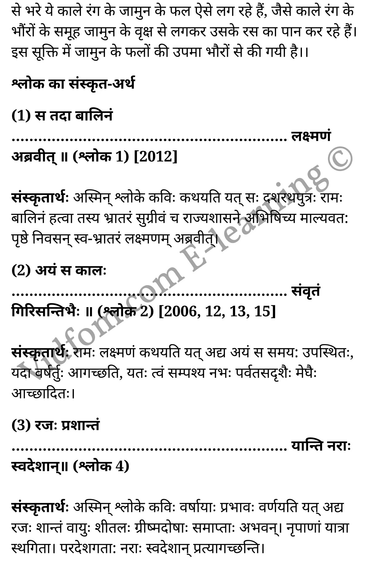 Class 10 Sanskrit Chapter 2 Hindi Medium Class 10 Sanskrit Chapter 2 Hindi Medium