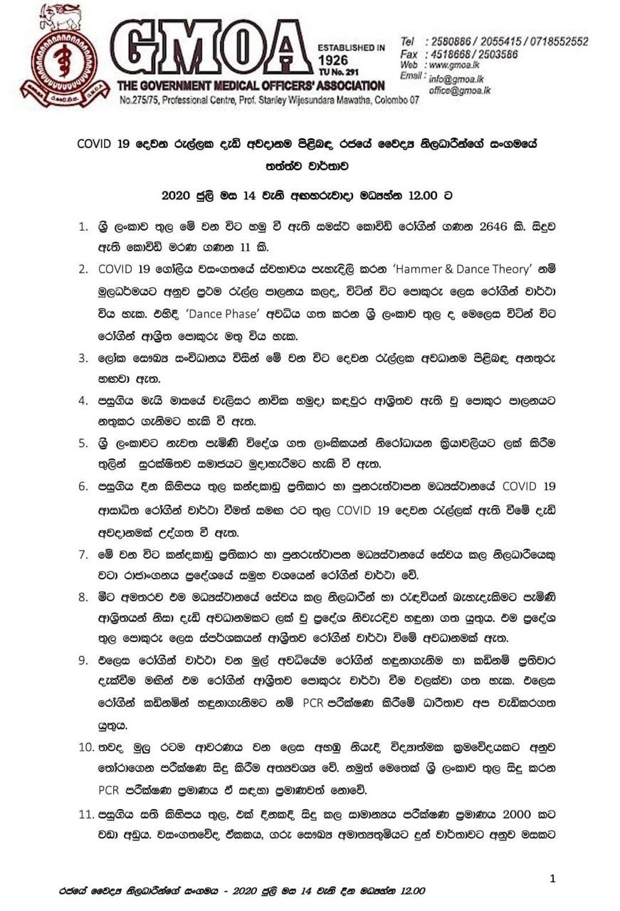 පවතින තත්වය විසඳන්න GMOA යෝජනා