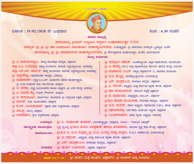 SRI SADGURU KABEERANANDA ASHRAMA, KABEERANANDA NAGARA CHITRADURGA