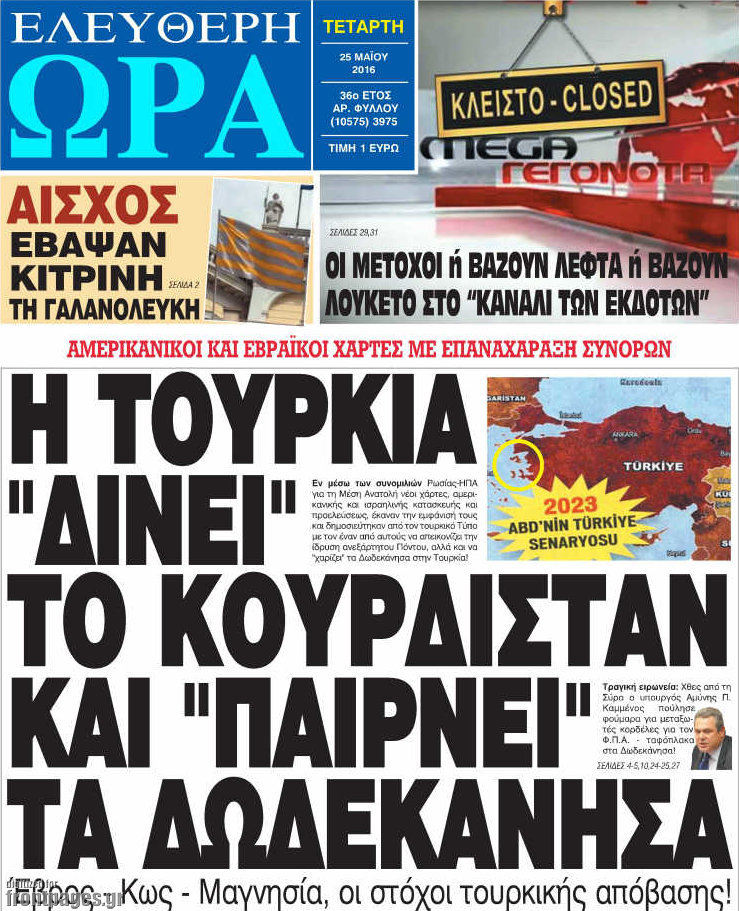 ΕΣΧΑΤΗ ΓΡΑΜΜΗ ΑΝΑΣΧΕΣΕΩΣ: ΔΥΣΤΥΧΩΣ, ΕΤΣΙ ΕΧΟΥΝ ΤΑ ΠΡΑΓΜΑΤΑ: Η ΤΟΥΡΚΙΑ ...