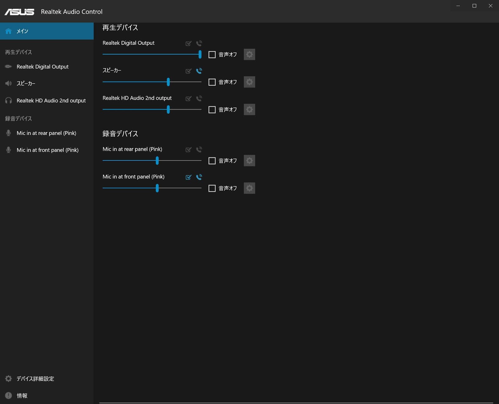 疑問学園 万が一 学部: ASUS Realtek Audio Control