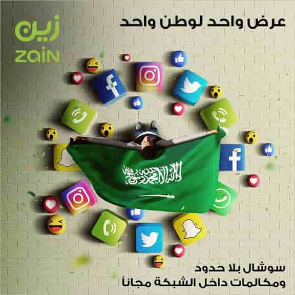 ZAIN OFFERS FREE SOCIAL MEDIA DATA