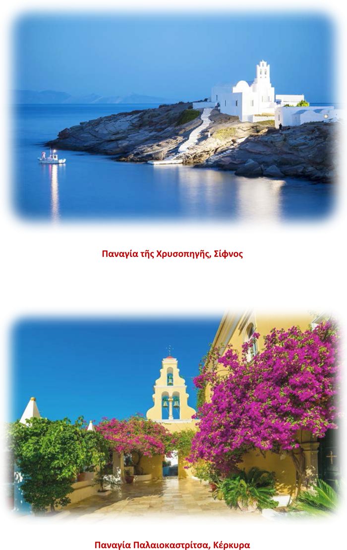 ΑΓΙΟΓΡΑΦΙΑ-ΜΕΛΕΤΕΣ: ΠΑΝΑΓΙΑ ΜΗΤΗΡ ΘΕΟΥ, Η ΧΑΡΑ ΤΟΥ ΚΟΣΜΟΥ (Φ. ΚΟΝΤΟΓΛΟΥ)