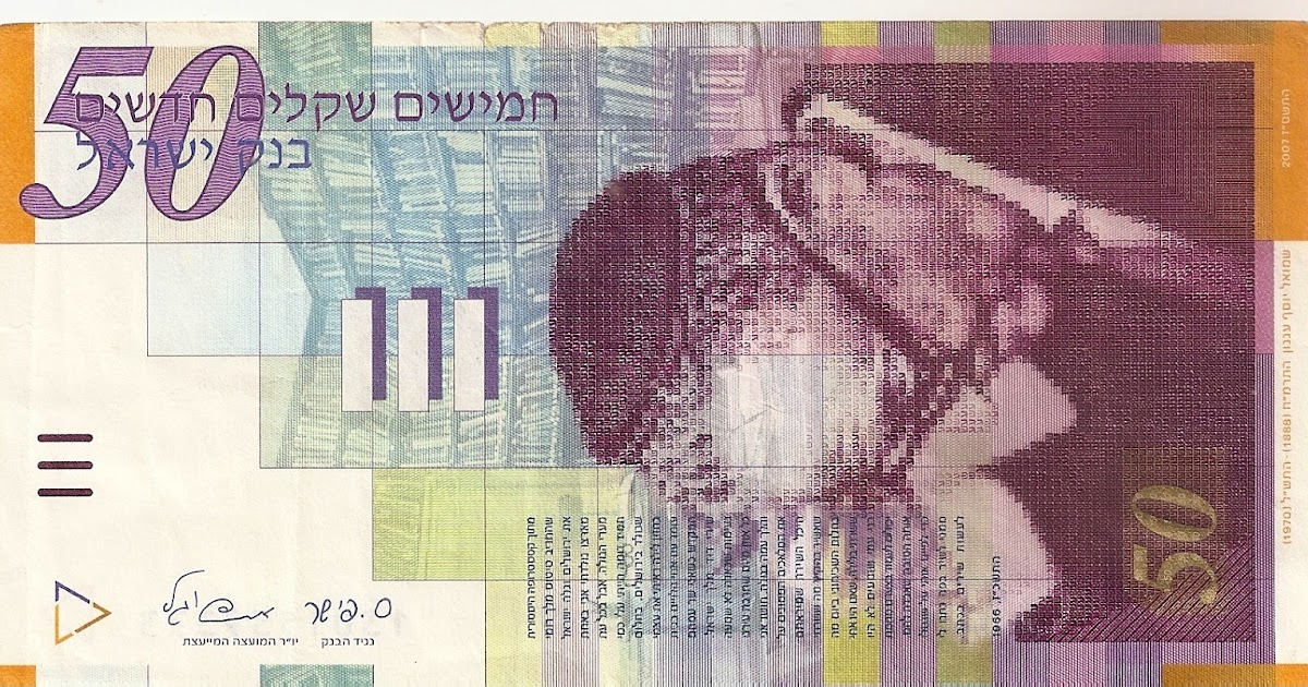 coins and more: 1188) Banknotes of the New Israeli Shekel (NIS): Series ...