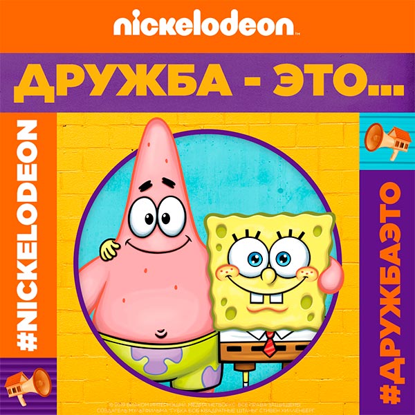 NickALive!: Nickelodeon Russia Launches 'Friendship Is...' Pro-Social ...