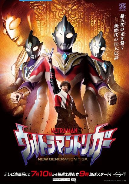 Ultraman Trigger Updates: Ultraman Trigger's Human Host, Forms ,Items ...