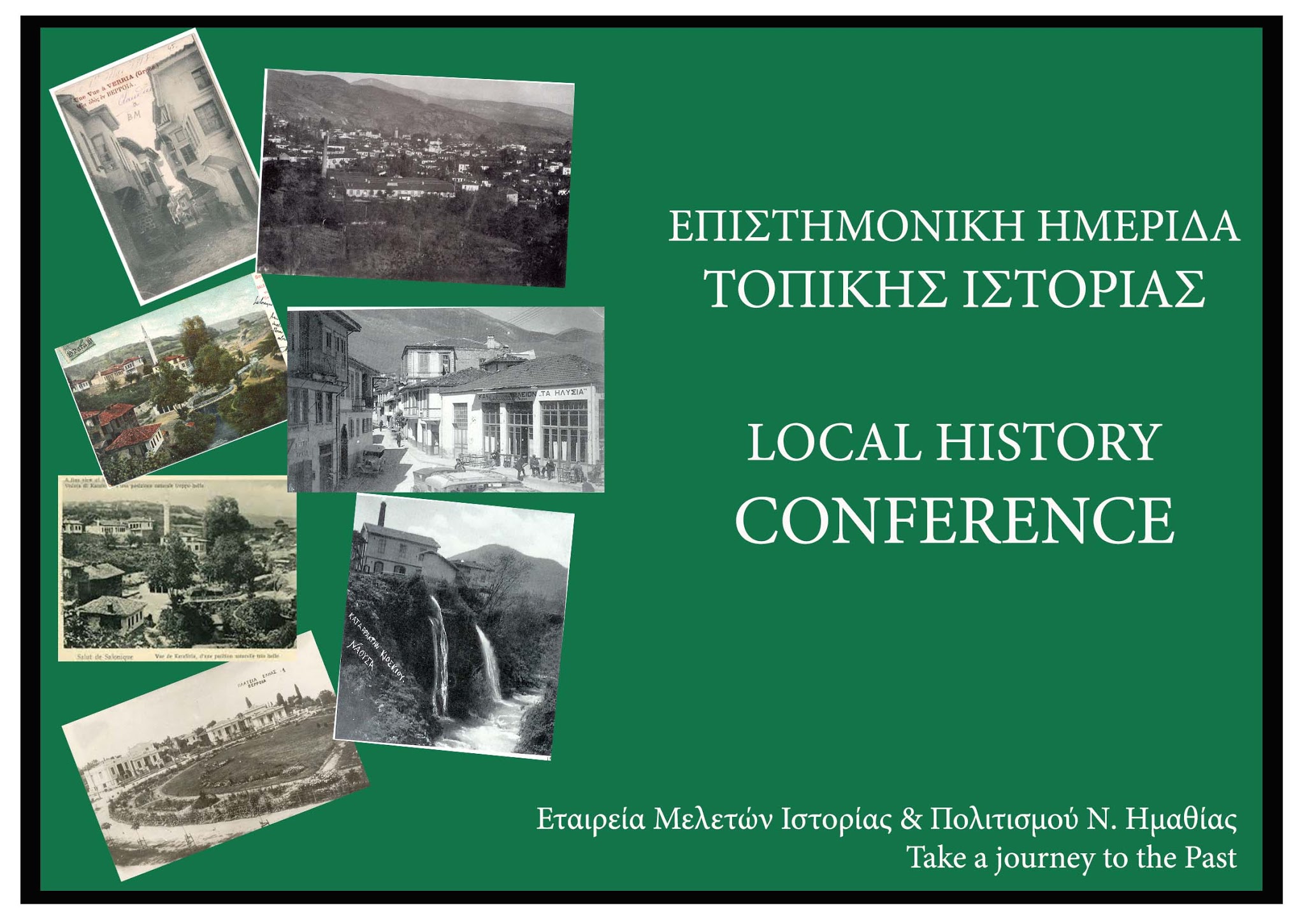 Εταιρεία Μελετών Ιστορίας και Πολιτισμού Ν. Ημαθίας: 2020