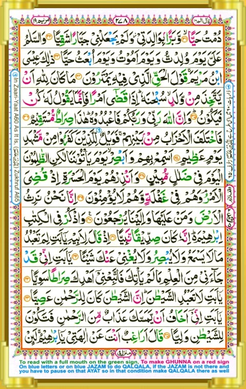 Para 16 – Color Coded Quran Sharif - قرآن شریف