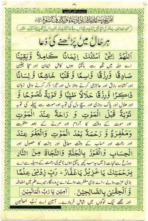 Ya Mufattihal Abwab Mushkil Waqt Ki Dua For Hardship,, 58% OFF