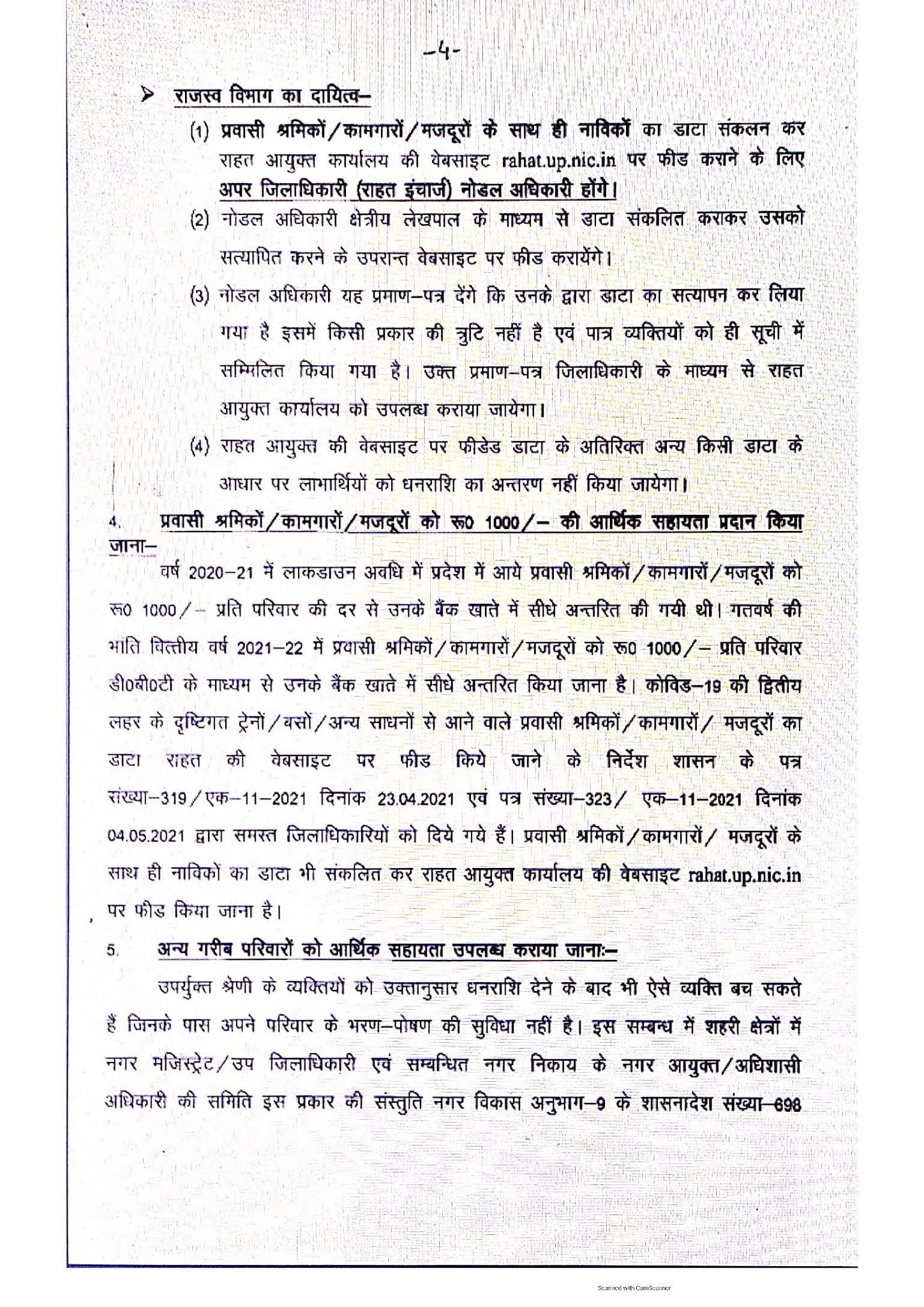 rahat.up.nic.in rs 1000 maintenance allowance Scheme Details UP 2022 ...