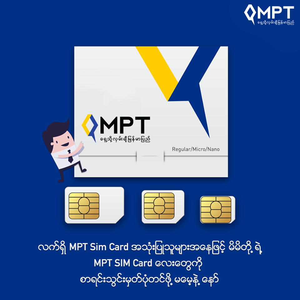 MPT SIM Card Online Registration Tutorial-MPT ဆင္းကတ္မွတ္ပုံတင္ရန္ ...