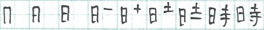 mainichi-kanji: Kanji Nr.14 時