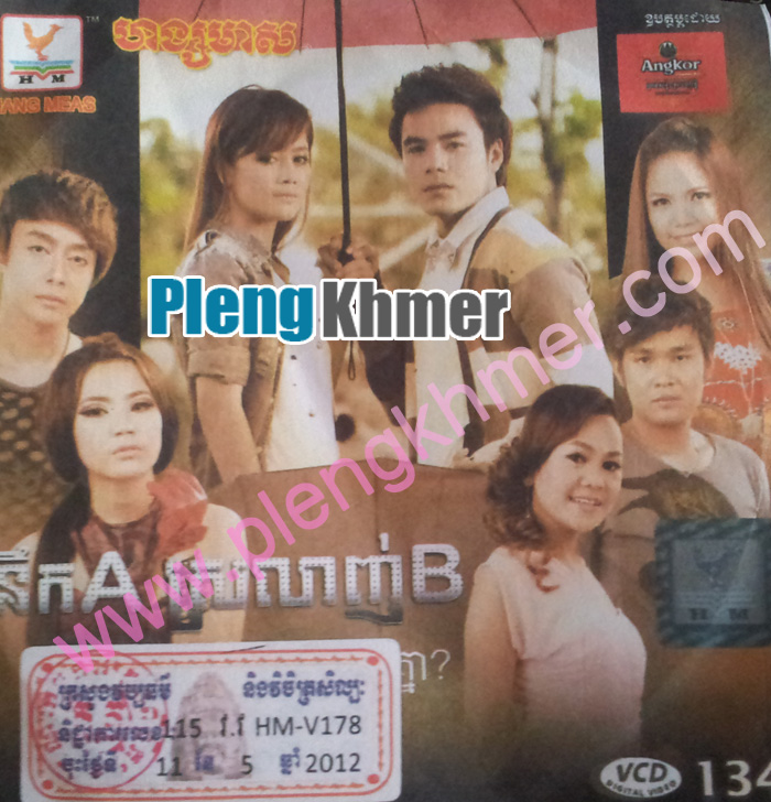 VCD RHM | អ្នកលឿង ឡូយ អត់?