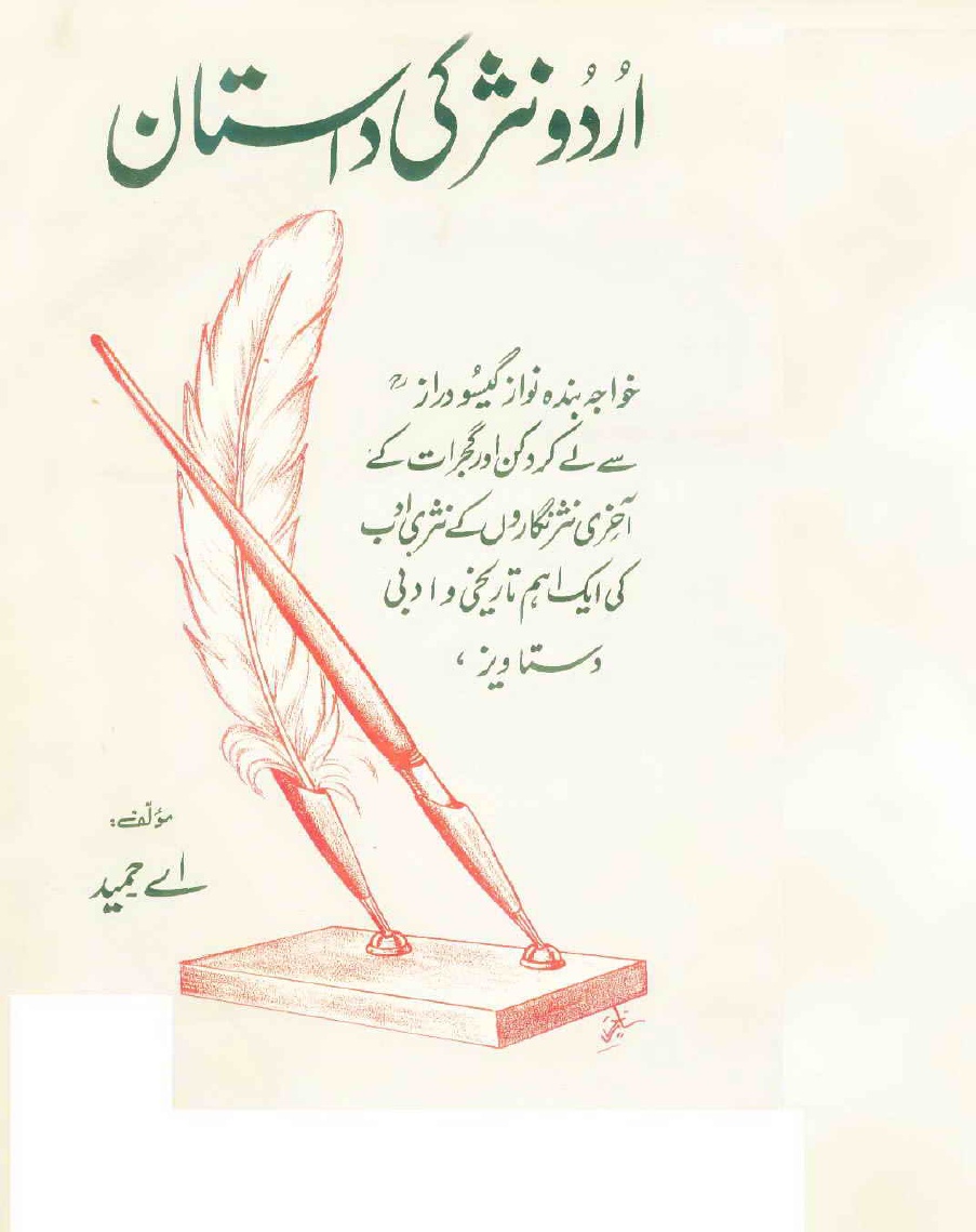 Novels and Digests: Urdu Nasar Ki Dastan by A Hameed