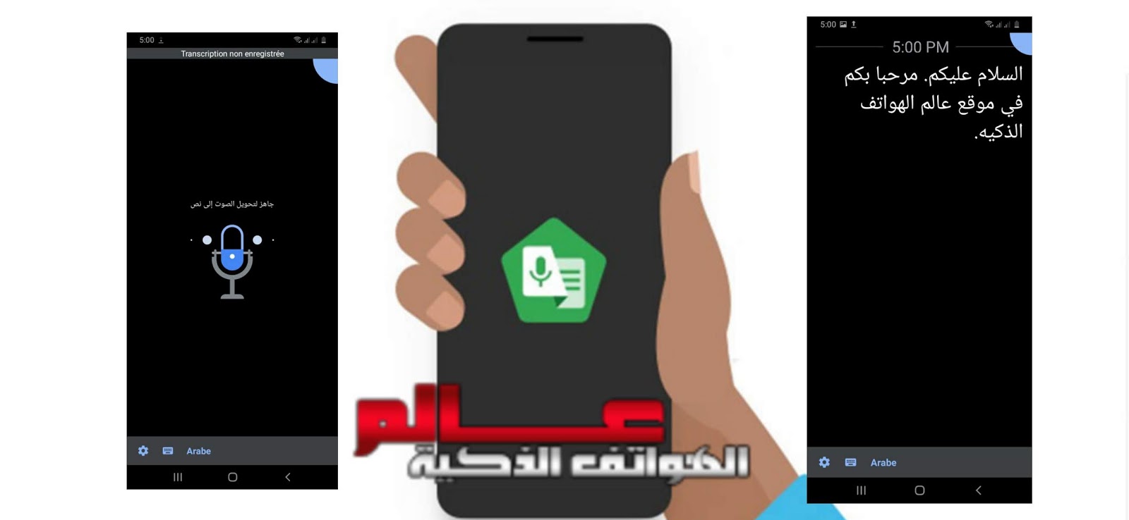 افضل تطبيق تحويل الكلام الى نص مكتوب 2023 Live Transcribe