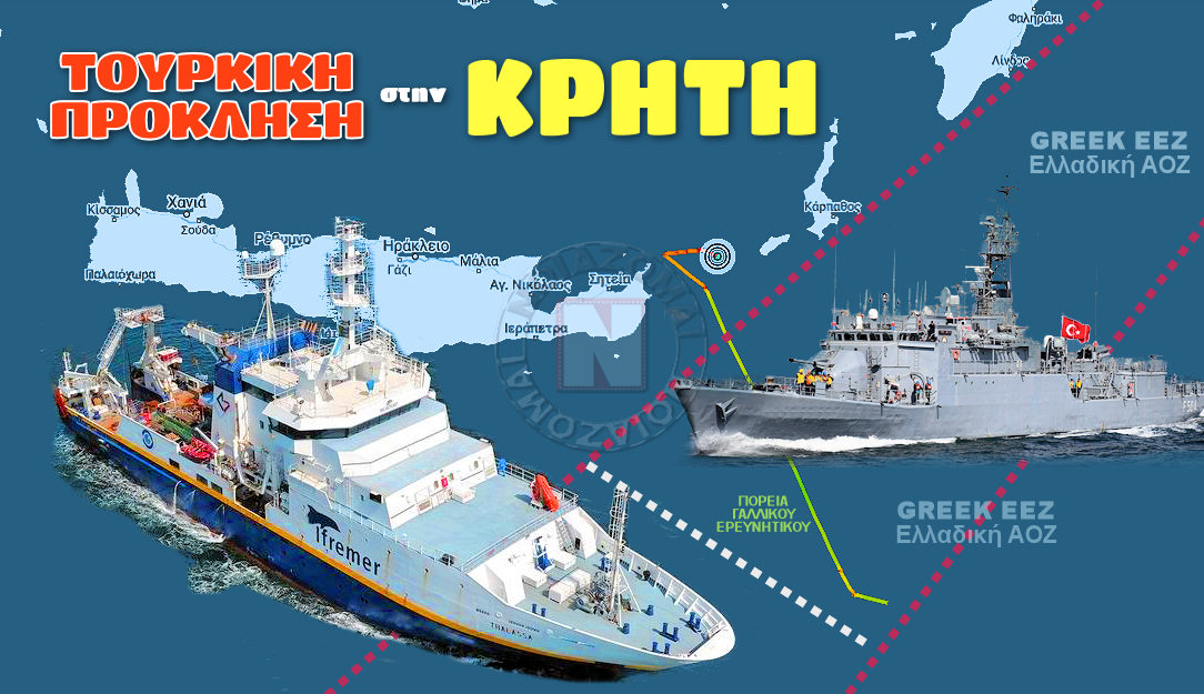 ΜΕΓΑΛΗ ΠΡΟΚΛΗΣΗ ΣΤΗΝ ΚΡΗΤΗ - ΤΟΥΡΚΙΚΗ ΦΡΕΓΑΤΑ ΠΑΡΕΝΟΧΛΗΣΕ ΓΑΛΛΙΚΟ ...