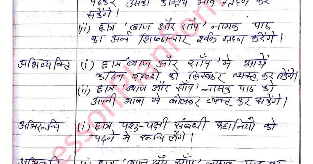 हिंदी पाठ योजना कक्षा 8 | Hindi Lesson Plan class 8 | b.ed Lesson Plan ...