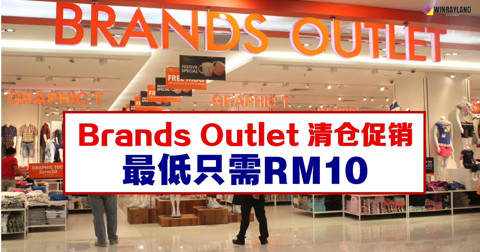 Brands Outlet 清仓促销，最低只需RM10