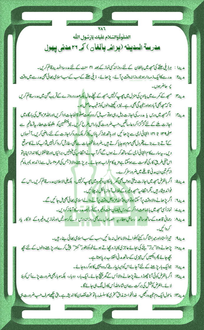 Faizan-e-sunnat: Madani phool