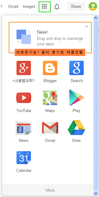구글사용법: 구글제품(Apps) 바로가기 아이콘 상자 정렬 및 추가하기