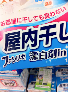A Guide to Laundry Detergent in Japan | Surviving in Japan: (without ...
