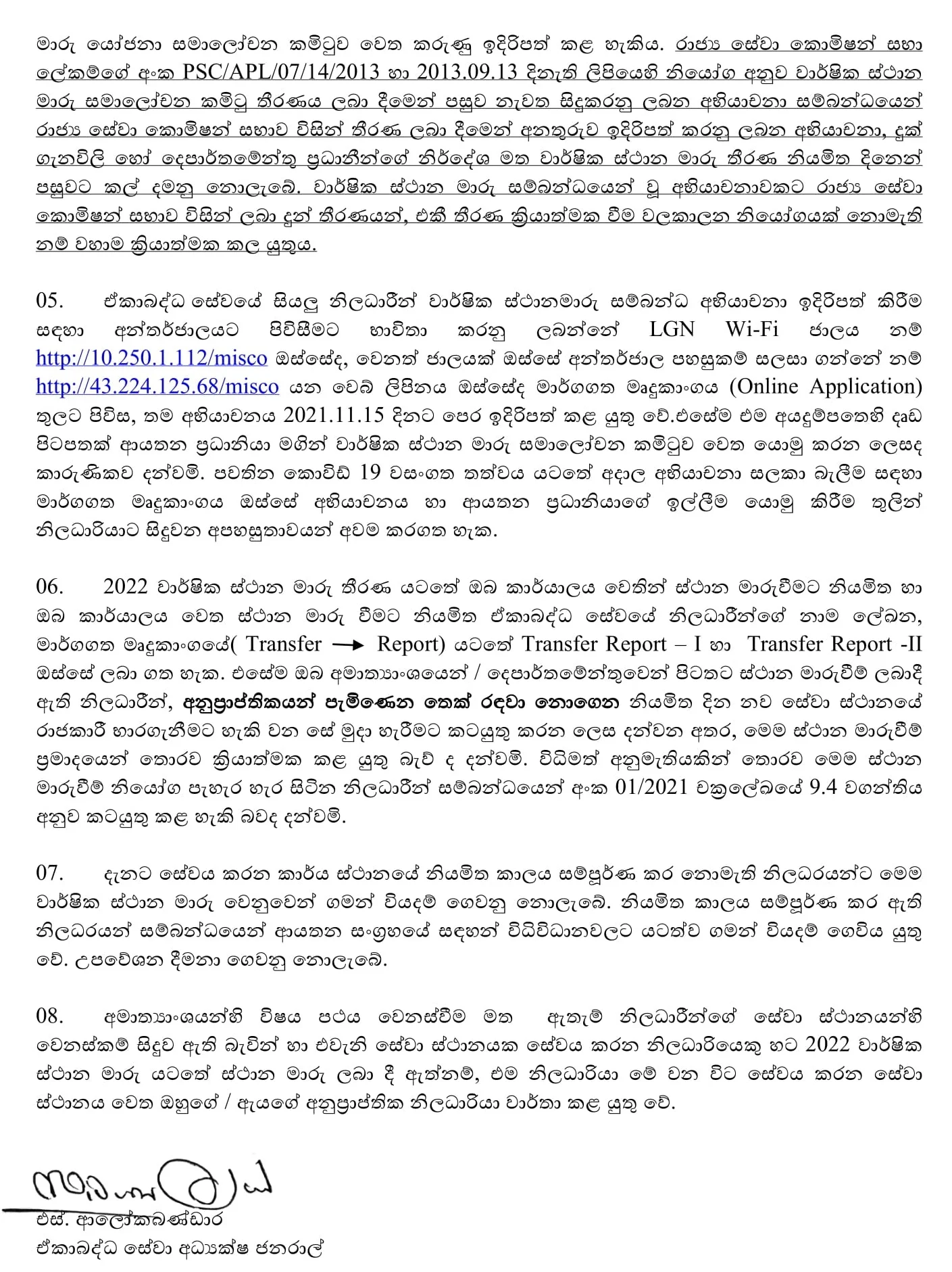 Annual Transfer List 2022 (Combined Service) - Teacher Annual Transfer List 2022 (Combined Service) - Teacher