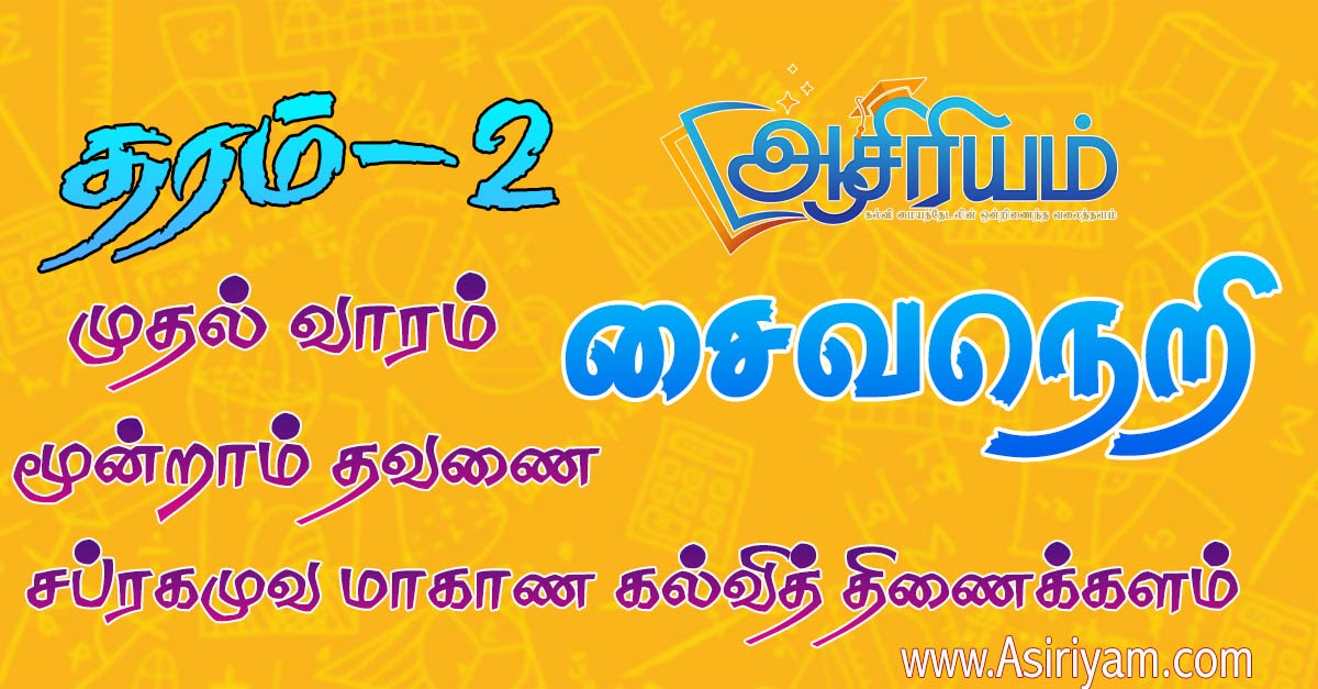 Grade 2 Exam papers in Tamil