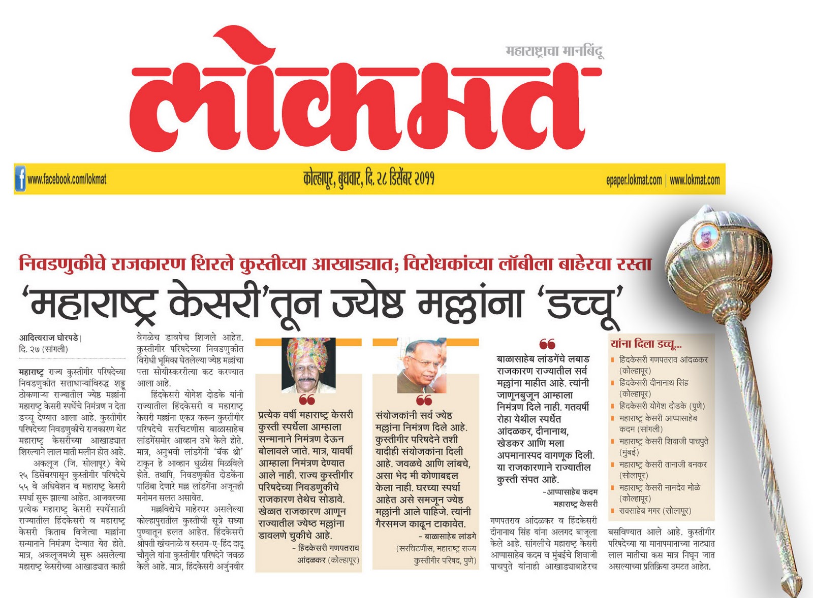 KUSHTI कुश्ती - Traditional Indian Wrestling: Kushti News