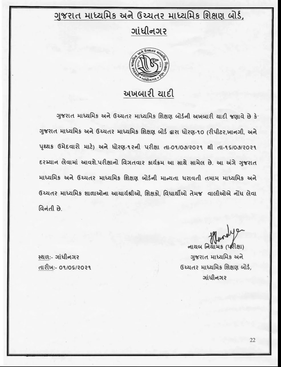 HSC GUJARAT BOARD EXAM TIME TABLE JULY 2021 hsc-gujarat-board-exam-time-table-july-2021
