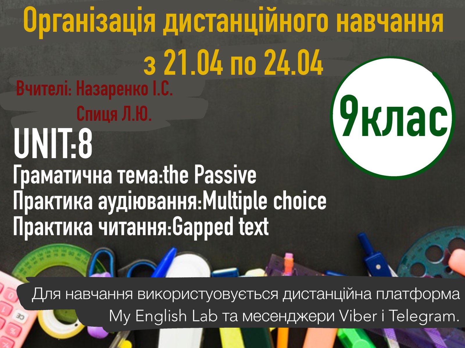 Дистанційне вивчення англійської мови: 9 клас