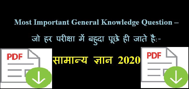 Most Important General Knowledge Question most-important-general-knowledge-question