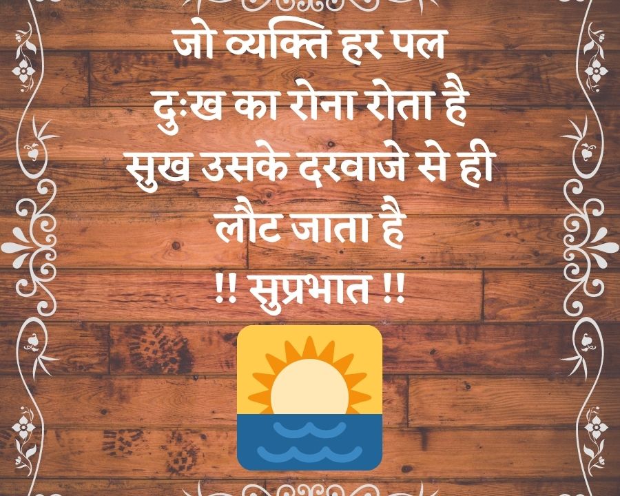 Suprabhat in hindi, Suprabhat Status Images