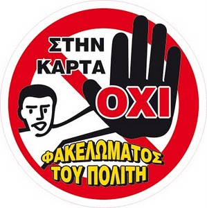 ΔΙΑΔΩΣΤΕ..ΑΥΤΗ ΘΑ ΕΙΝΑΙ Η ΖΩΗ ΜΑΣ ΜΕ ΤΗΝ ΚΑΡΤΑ ΤΟΥ ΠΟΛΙΤΗ - ΔΕΙΤΕ ΤΗΝ ...