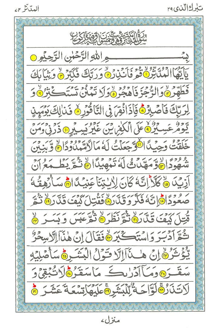 Surah Al-Muddaththir - 74 - Islamic Pearls