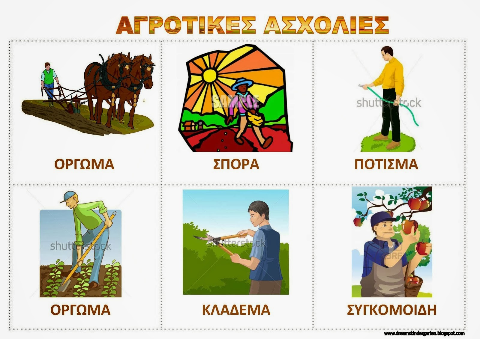 Νηπιαγωγός απο τα Πέντε: ΓΕΩΡΓΟΣ-ΓΕΩΡΓΙΚΑ ΕΡΓΑΛΕΙΑ-ΓΕΩΡΓΙΚΕΣ ΕΡΓΑΣΙΕΣ