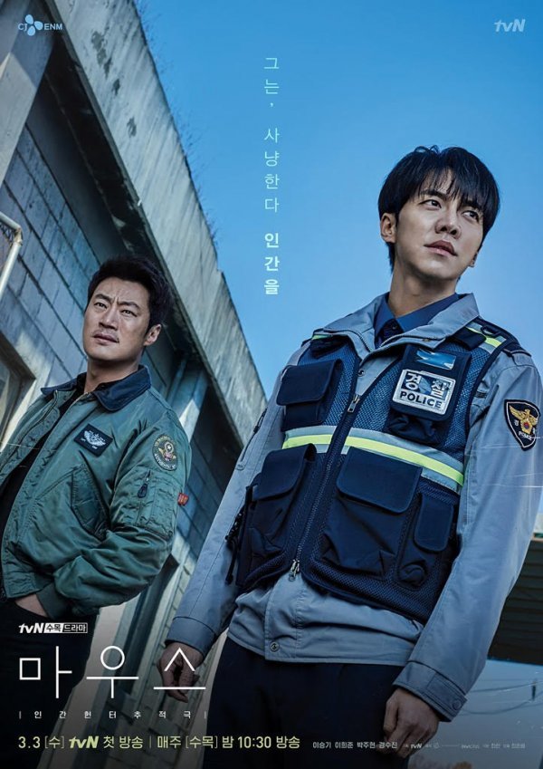 [DRAMA] MOUSE 마우스, el thriller de misterio de tvN. - BA NA NA: Noticias ...